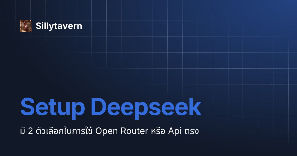 Setup Deepseek | Sillytavern